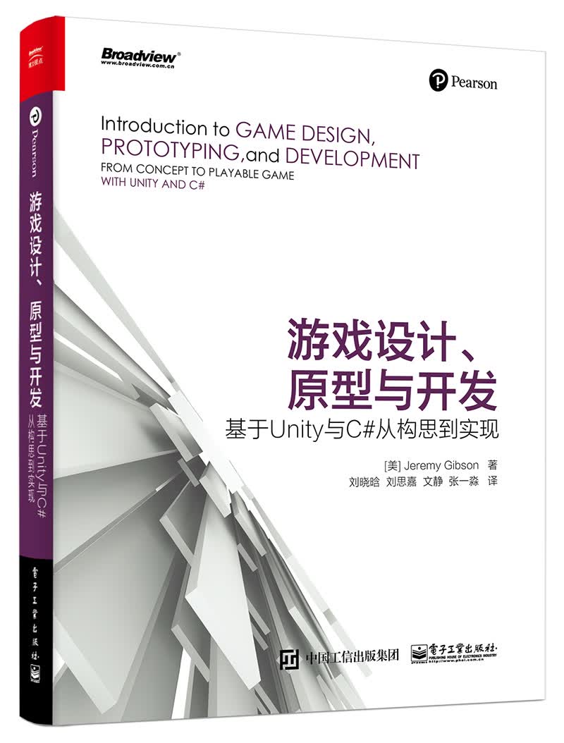 游戏设计、原型与开发：基于Unity与C#从构思到实现(博文视点出品)