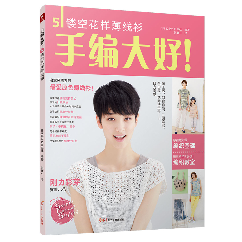 手编大好！5：镂空花样薄线衫