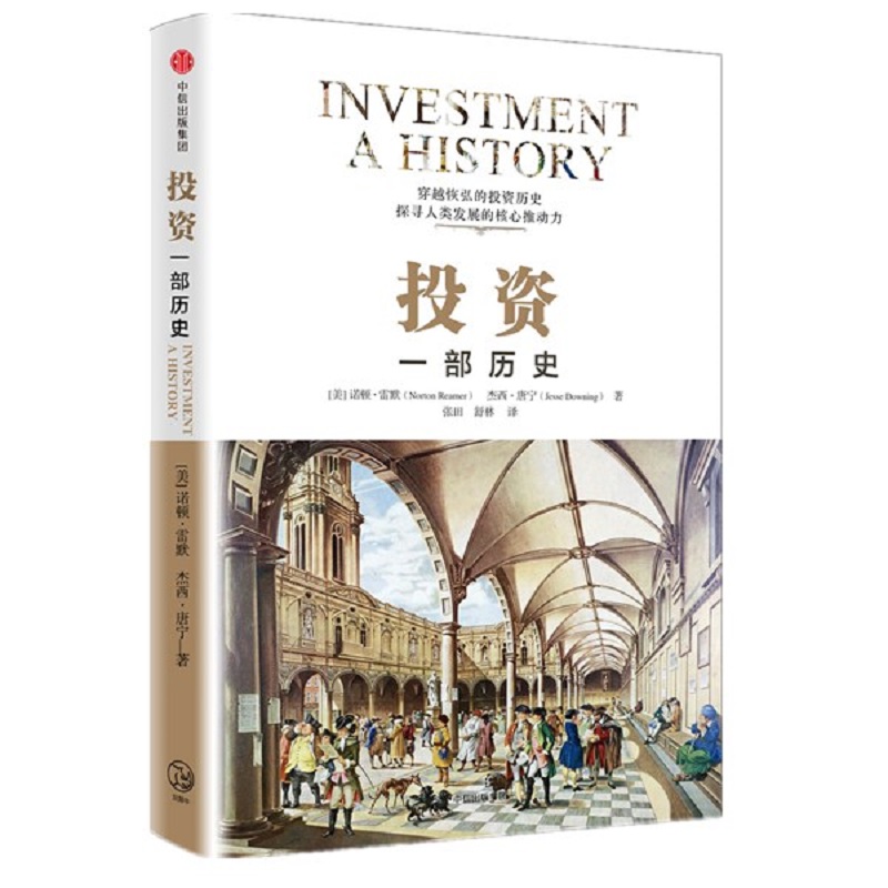 投资：一部历史9787508667850