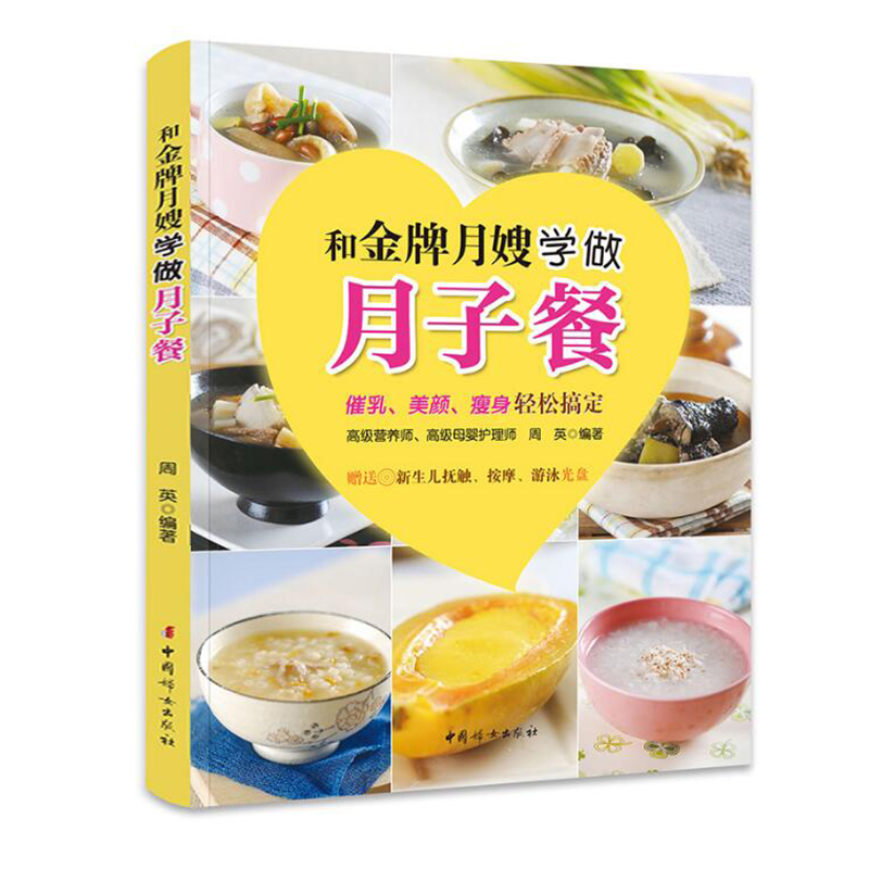 和月嫂学做月子餐 母婴护理书 新生儿抚触按摩游泳DVD光盘