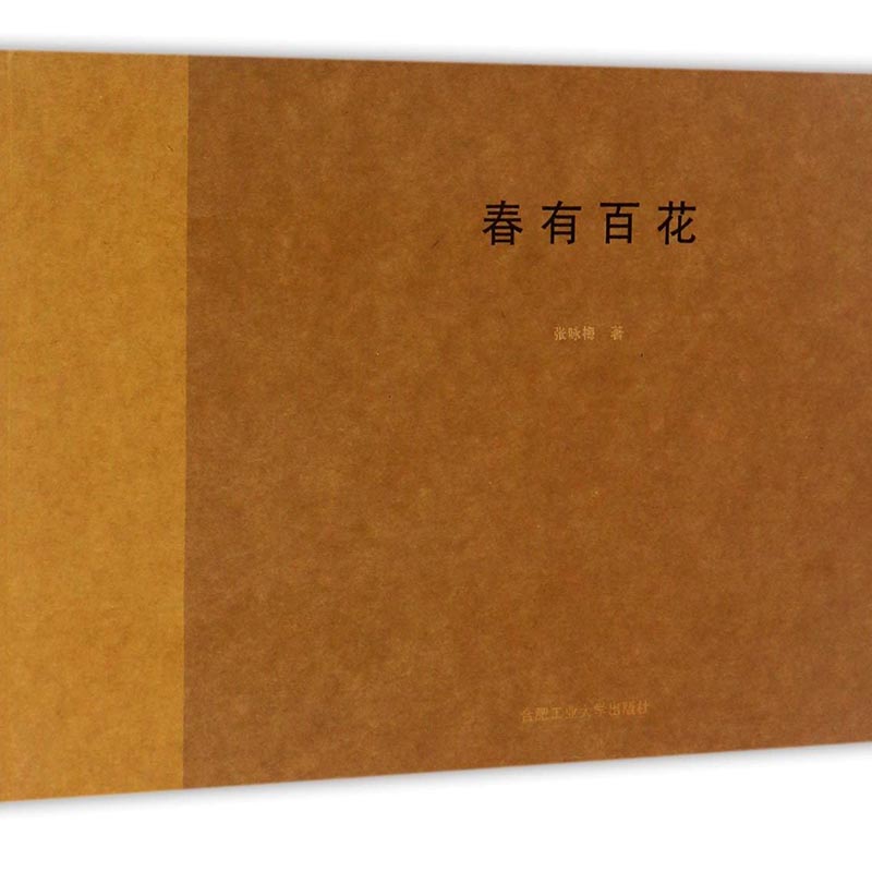 春有百花/书籍/摄影/摄影集/图册