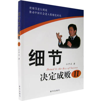 细节决定成败(II) 湖北