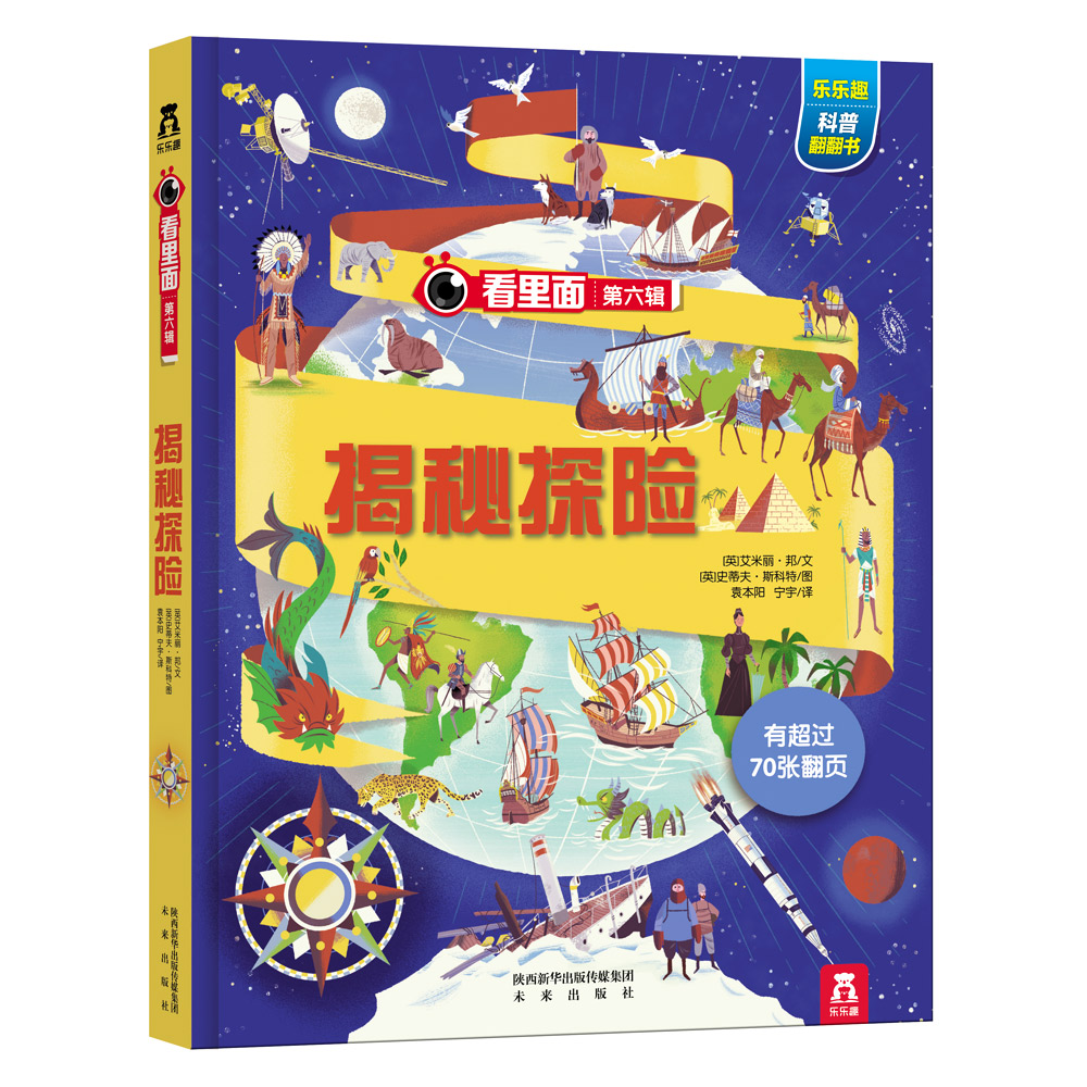 看里面第六辑：揭秘探险