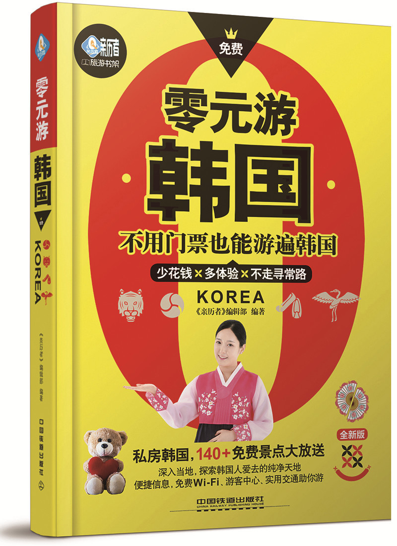 零元游韩国   书籍