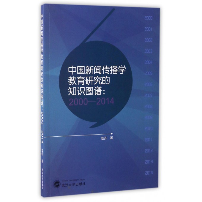中国新闻传播学教育研究的知识图谱--2000-2014