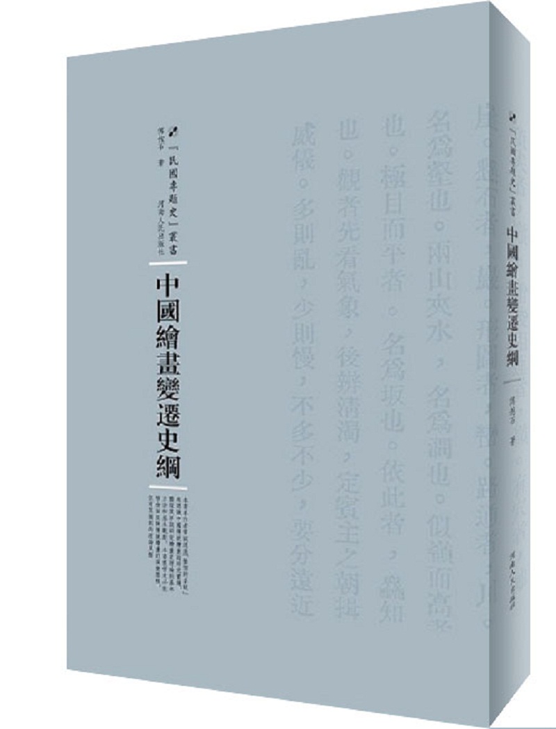 中国绘画变迁史纲   书籍