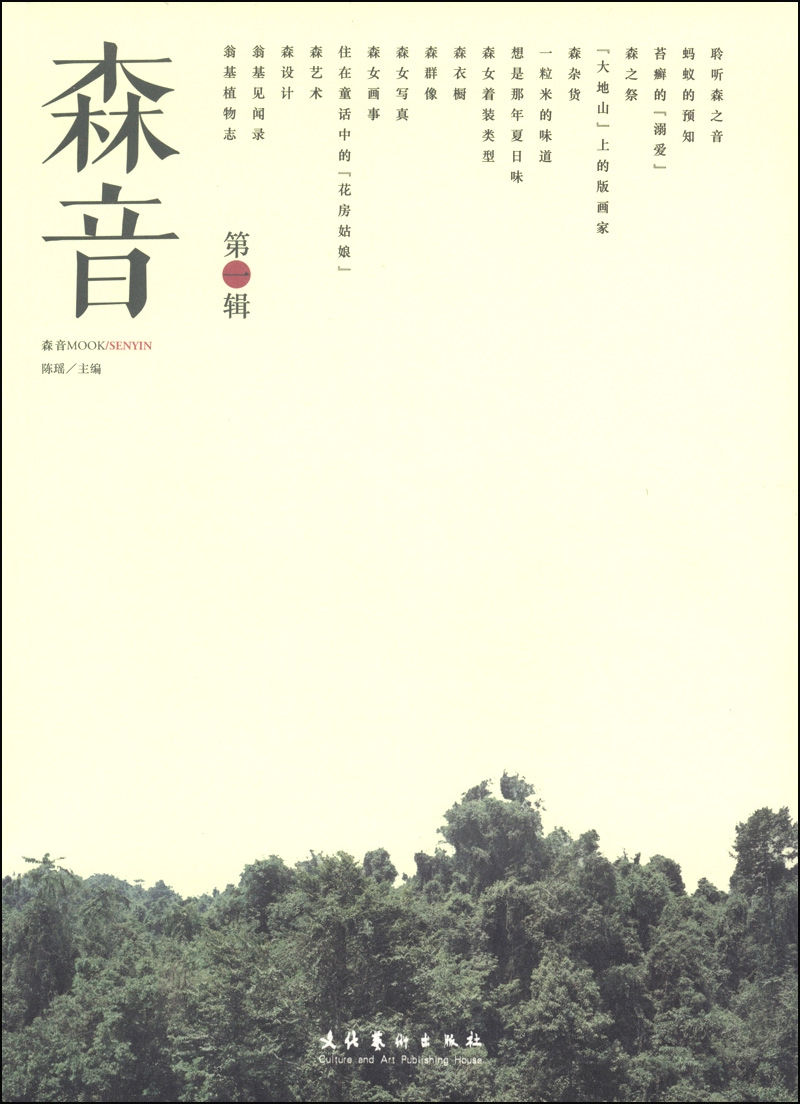 （包邮）森音:一辑9787503958199