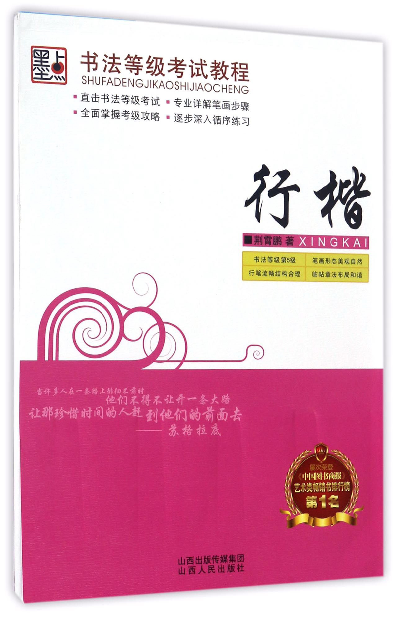行楷/书法等级考试教程