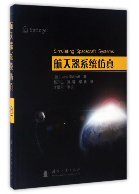 航天器系统仿真