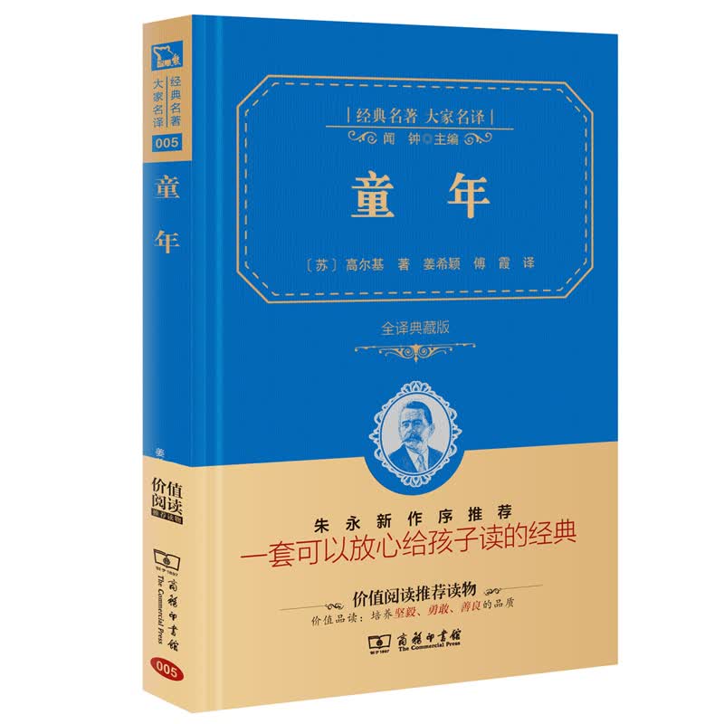 童年 经典名著 大家名译（ 无障碍阅读 全译本精装 ）