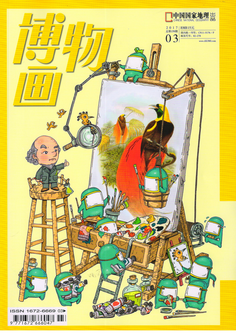 博物（2017年3月号）
