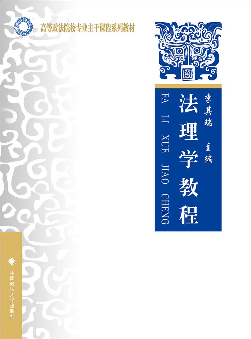 法理学教程