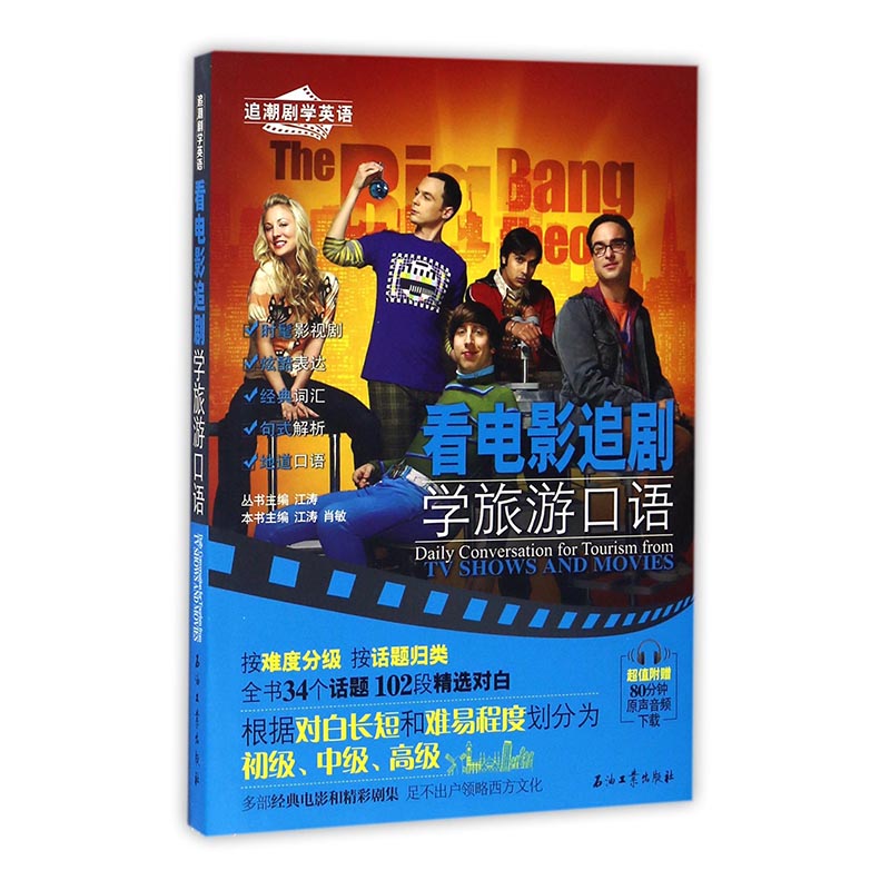 看电影追剧学旅游口语/外语学习 / 英语口语/书籍
