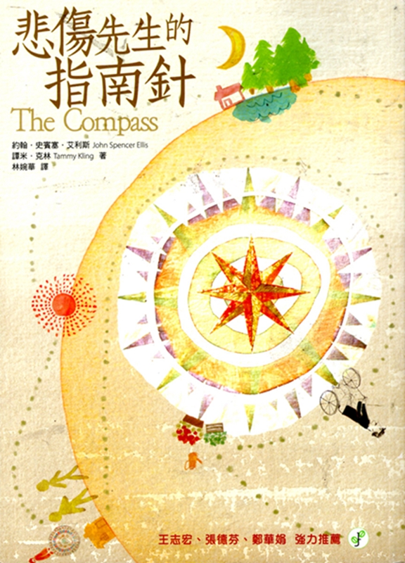 [15-3] 悲傷先生的指南針