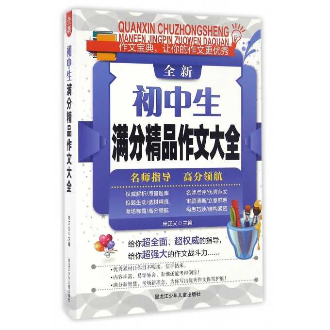 全新初中生满分精品作文大全