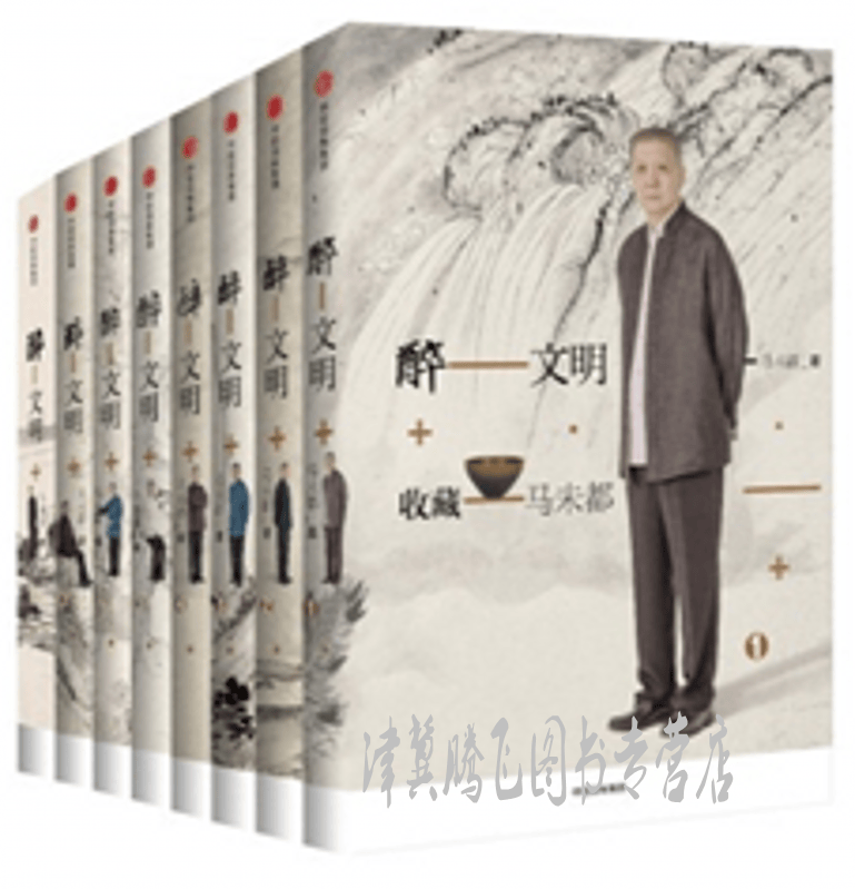 现货】醉文明:收藏马未都（1-8）【套装共8册】马未都著 中信出版社