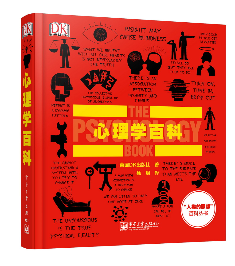 DK人类的思想百科丛书：心理学百科