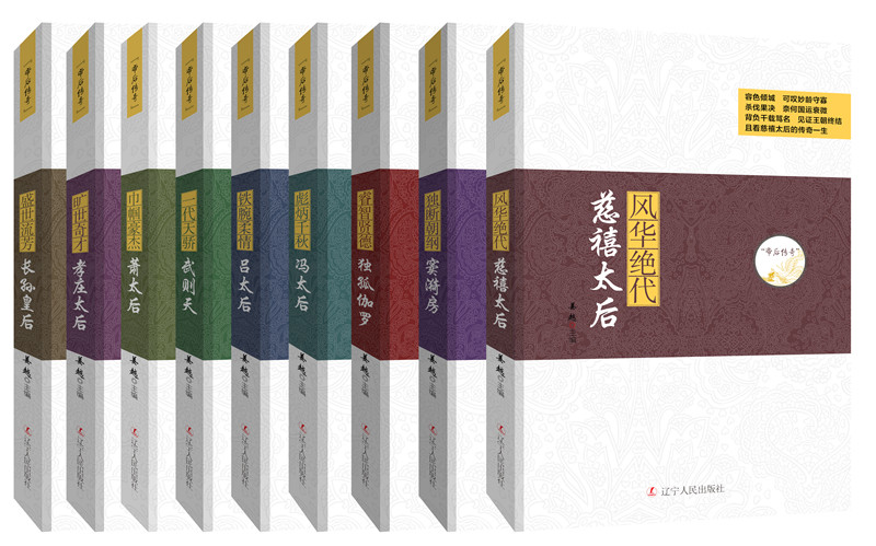 “帝后传奇”系列（套装全9册）