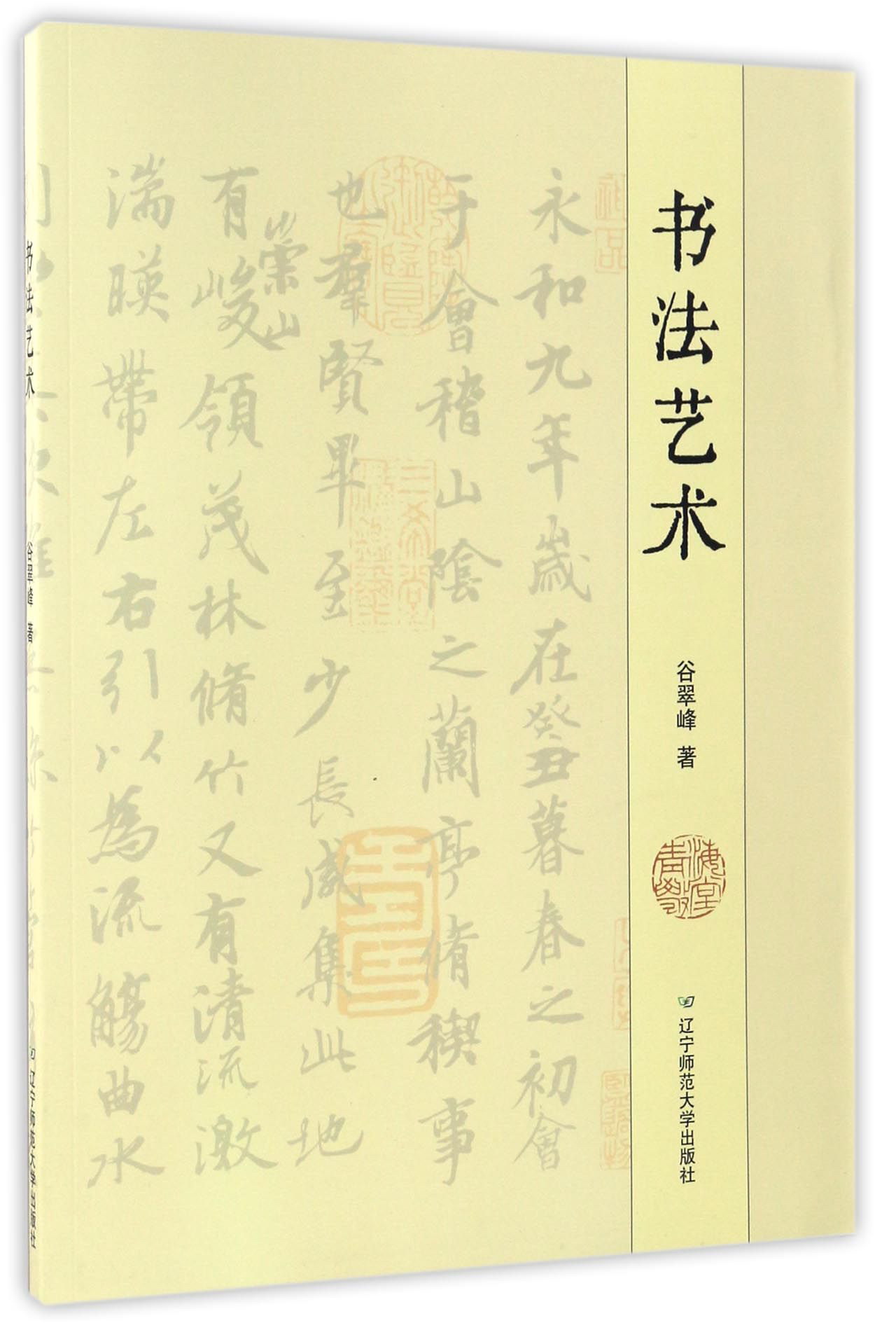 书法艺术