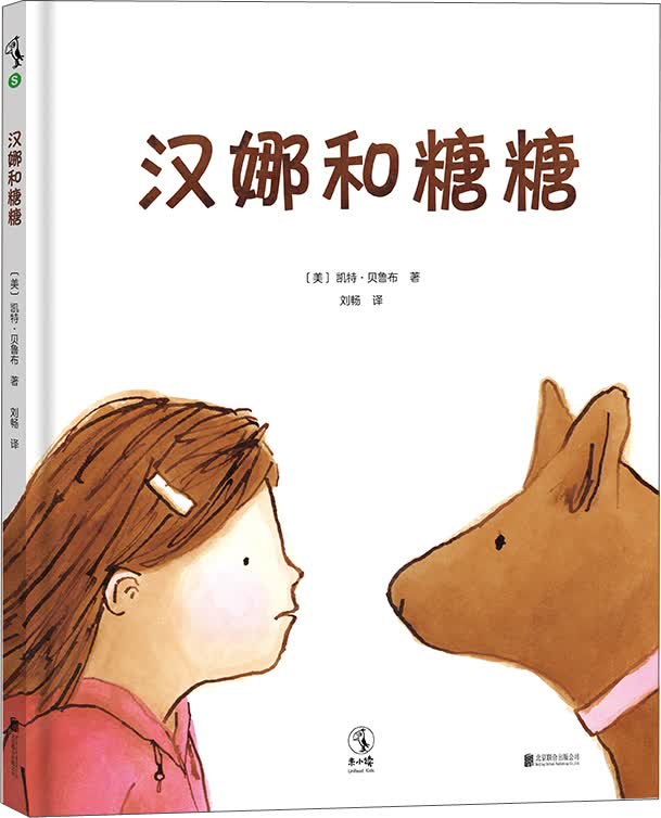 汉娜和糖糖