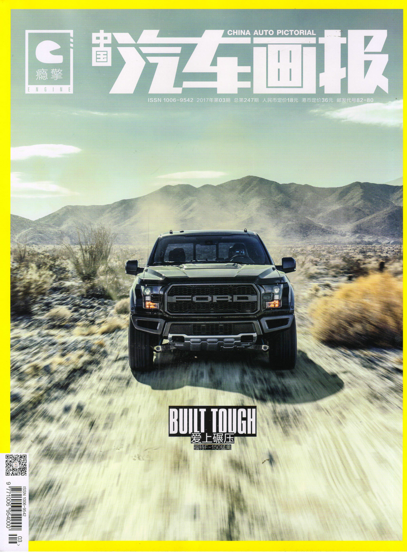 中国汽车画报（2017年3月号）