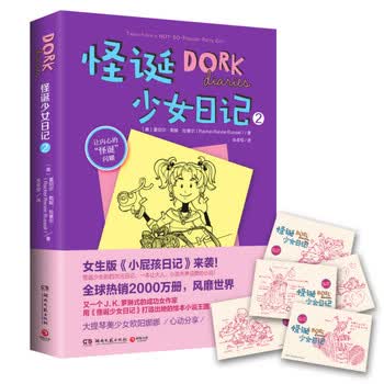 怪诞少女日记2
