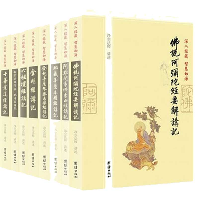 深入经藏 智慧如海（套装共8册）