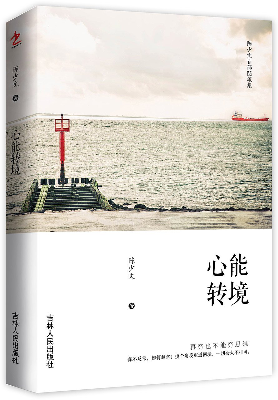 心能转境