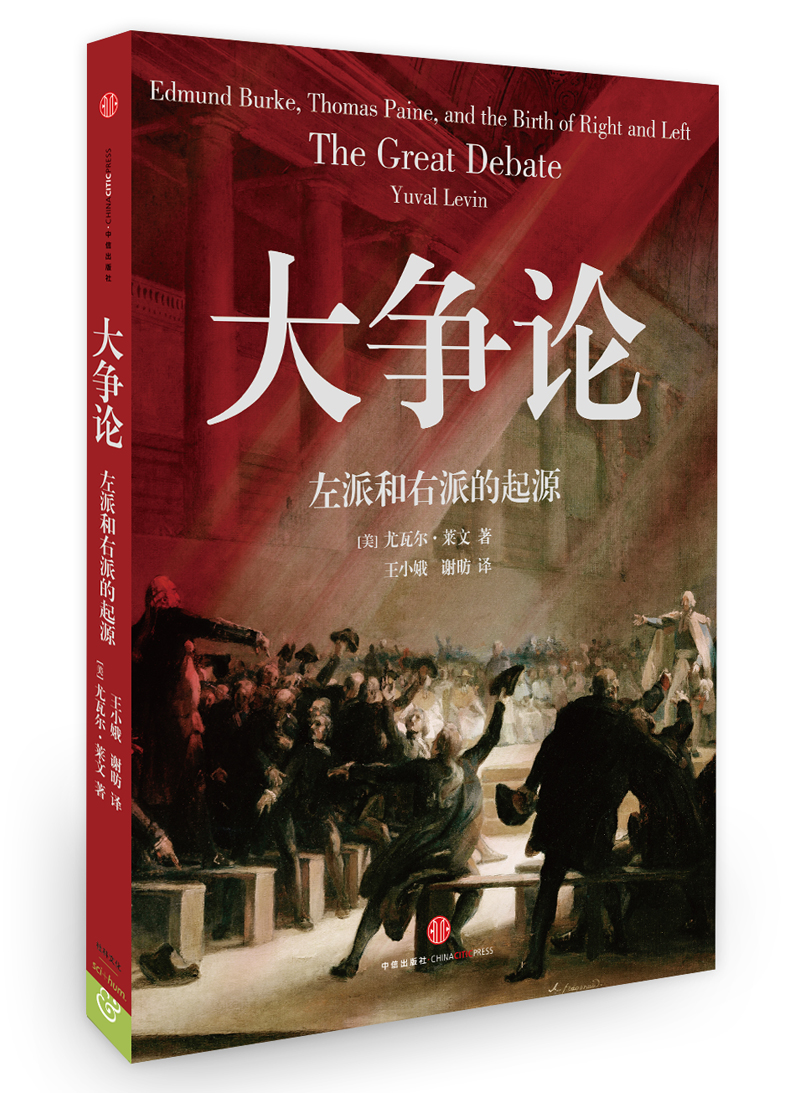 大争论：左派和右派的起源