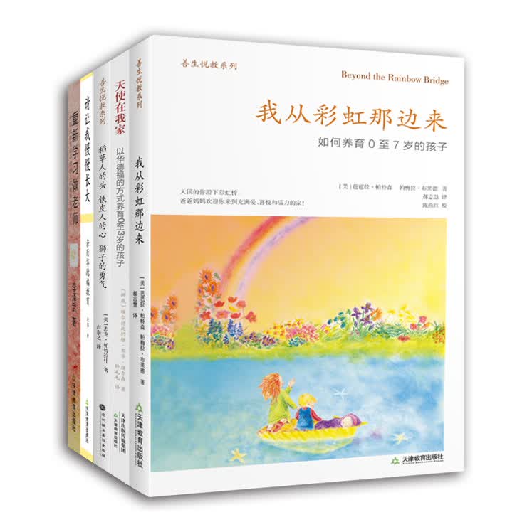 华德福教师家长必备丛书（二）：教养全面健康的孩子（套装5册）