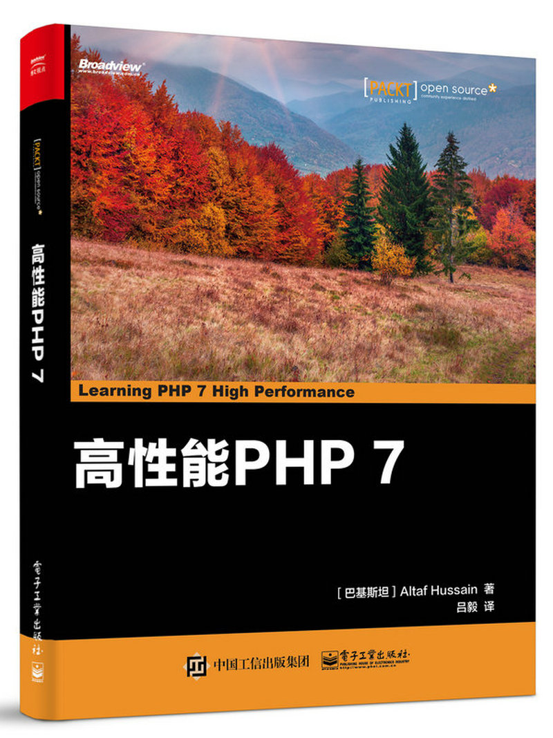 高性能PHP 7(博文视点出品)