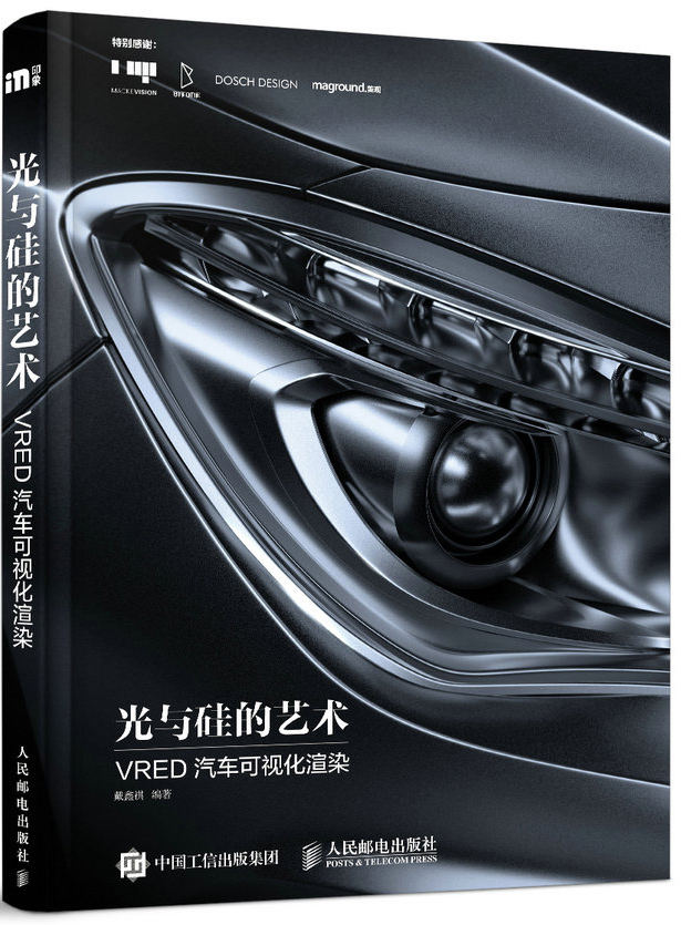 光与硅的艺术 VRED汽车可视化渲染（数艺设出品）