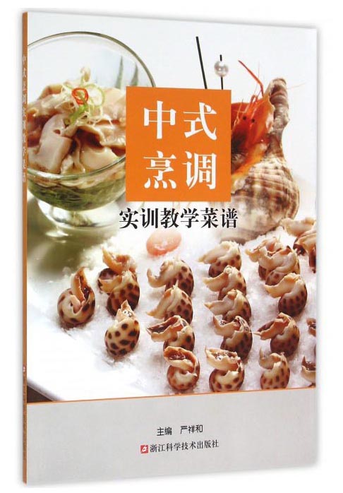 中式烹调实训教学菜谱