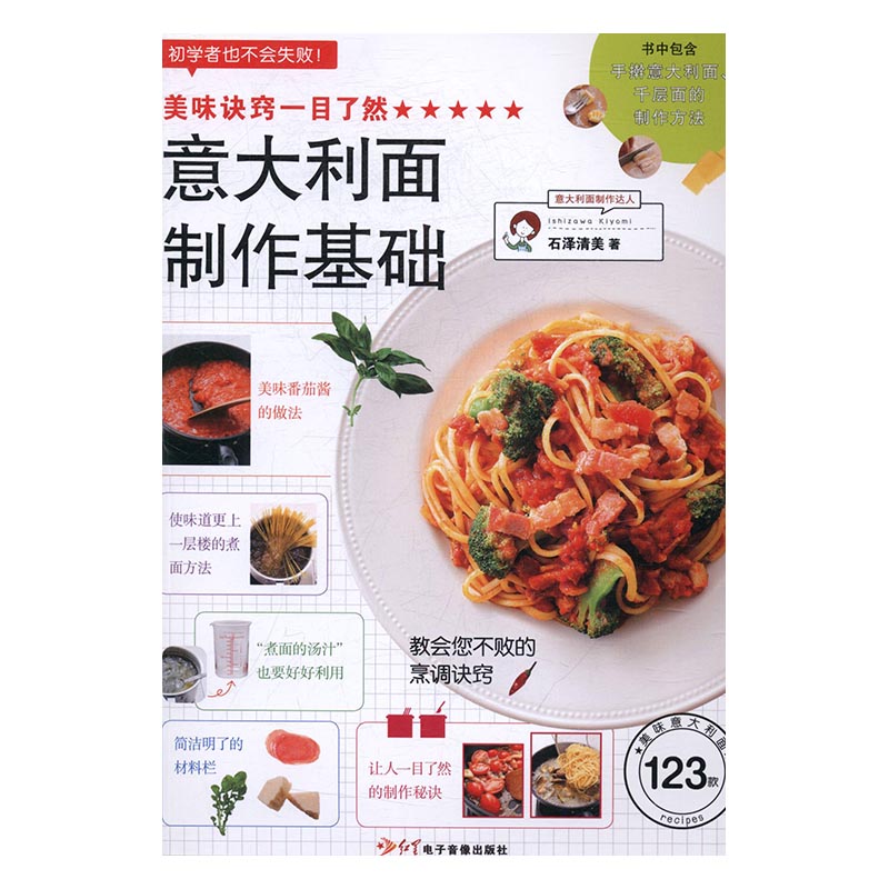 意大利面制作基础 书籍分类 烹饪 美食 西餐