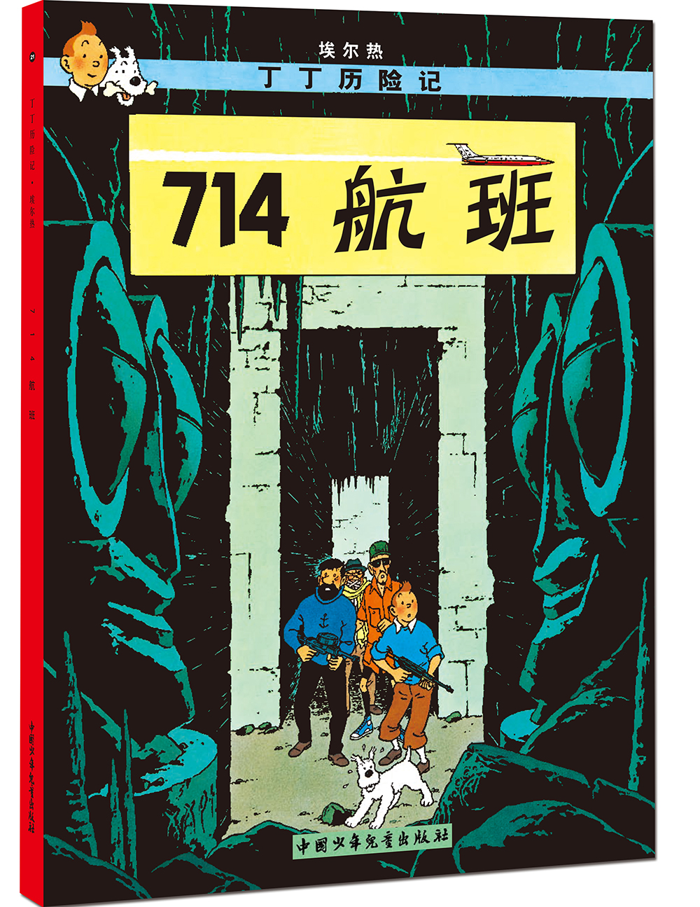 旧版 第二十一集：714航班
