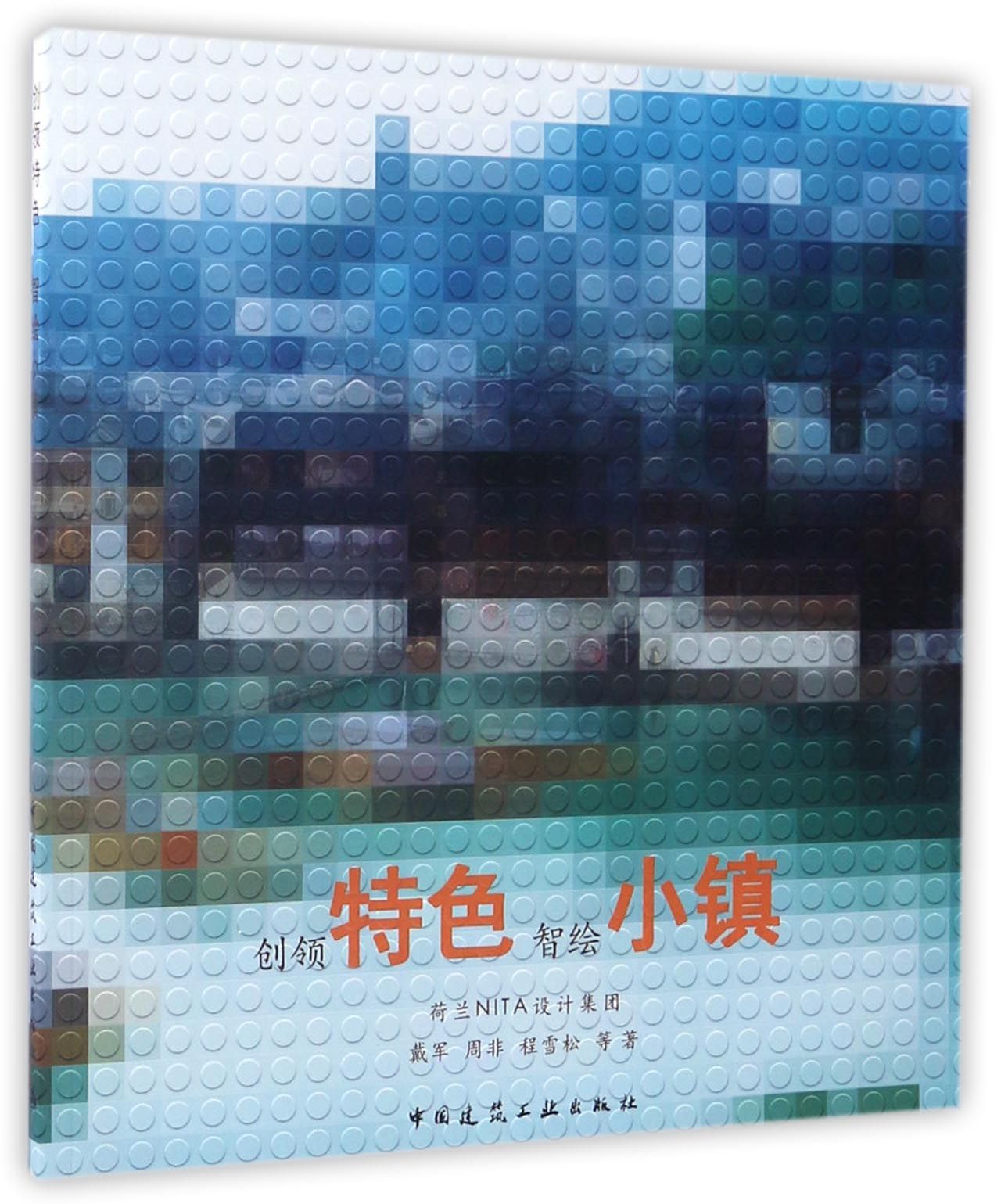 创领特色智绘小镇