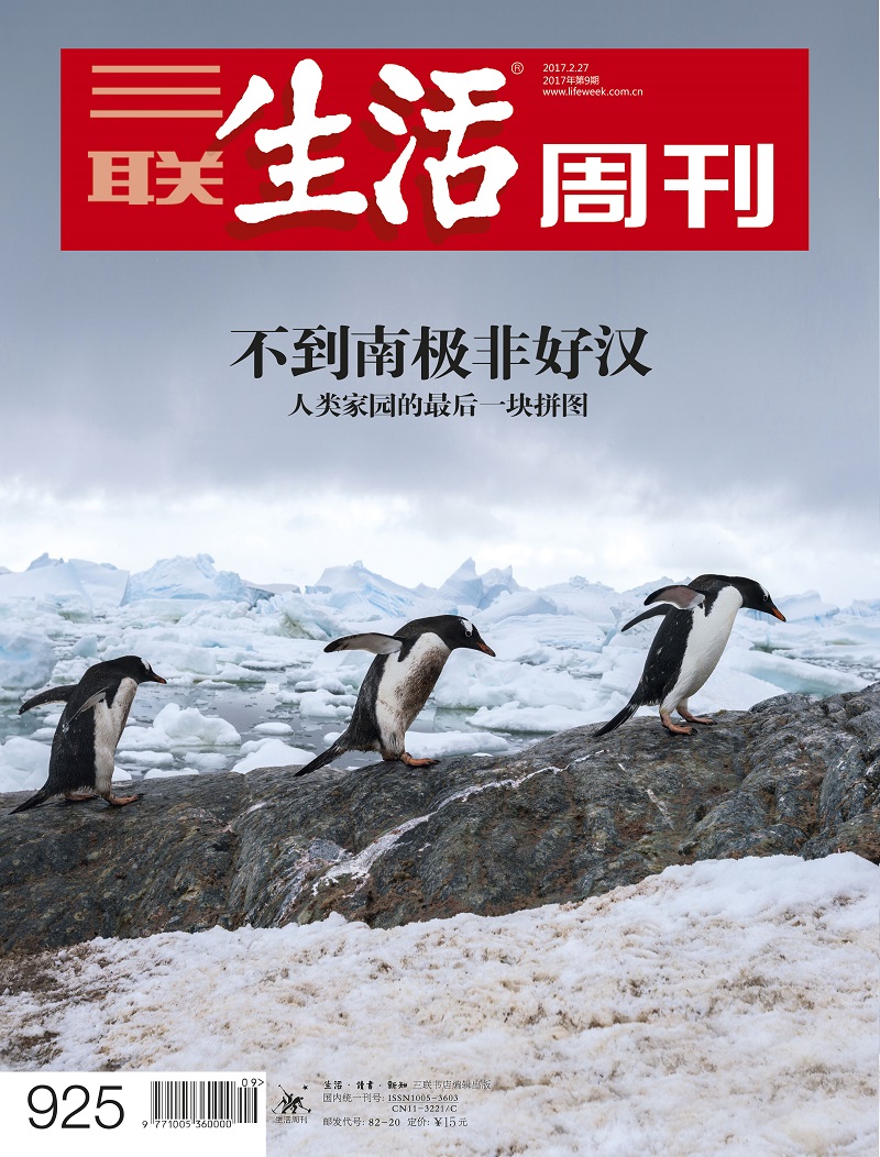 三联生活周刊（2017年2月第9期）