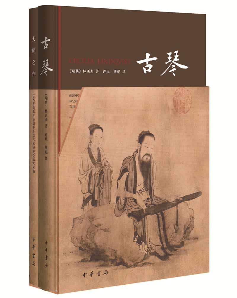 古琴（附古琴大师演奏CD）