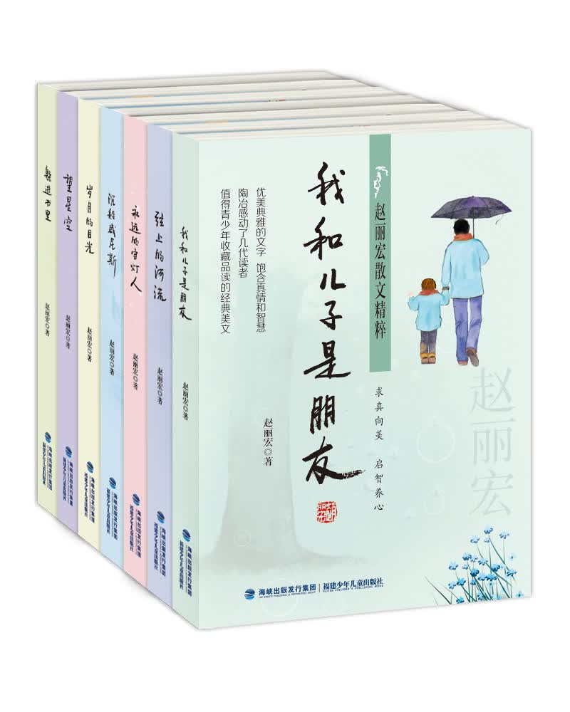 赵丽宏散文：我和儿子是朋友（套装共7册）