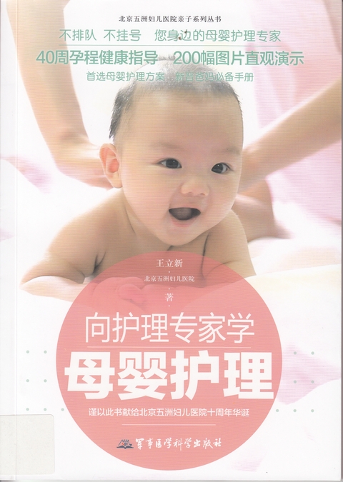 向护理专家学母婴护理