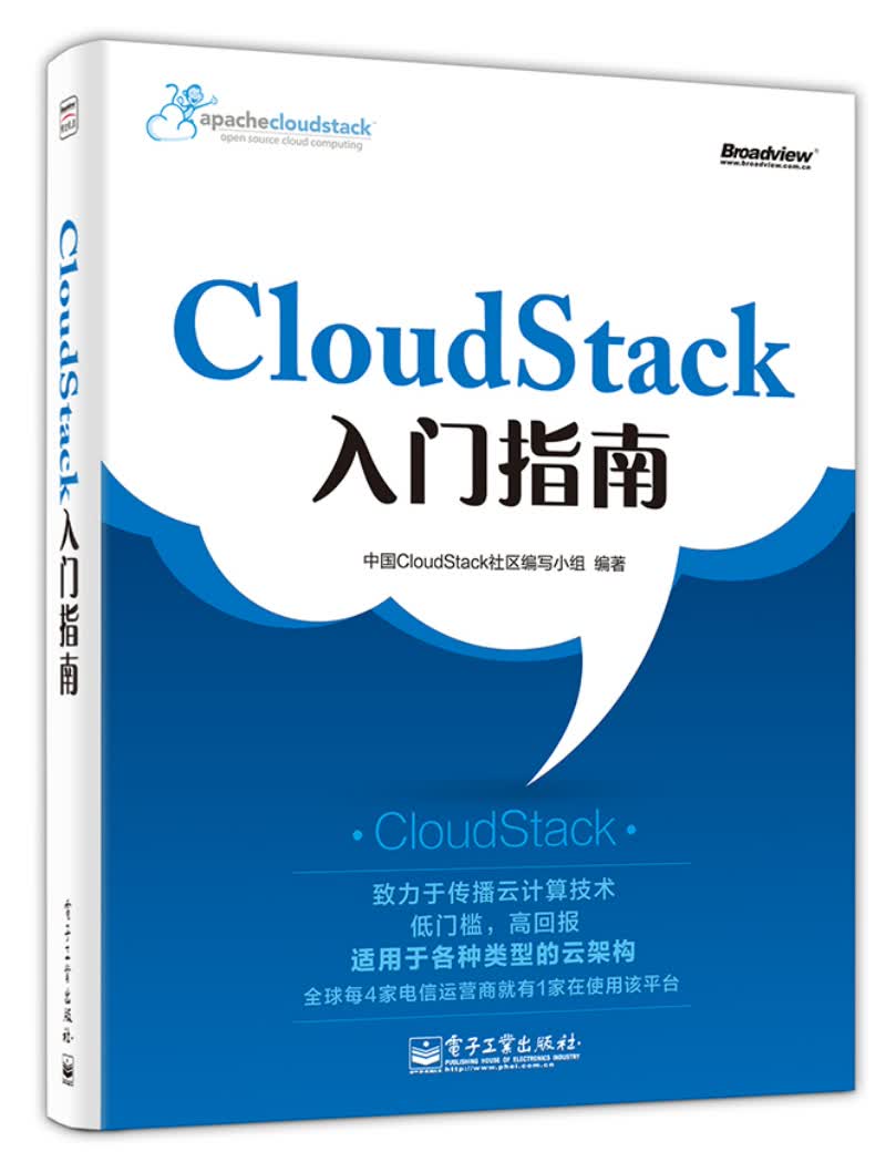 Cloudstack入门指南(博文视点出品)