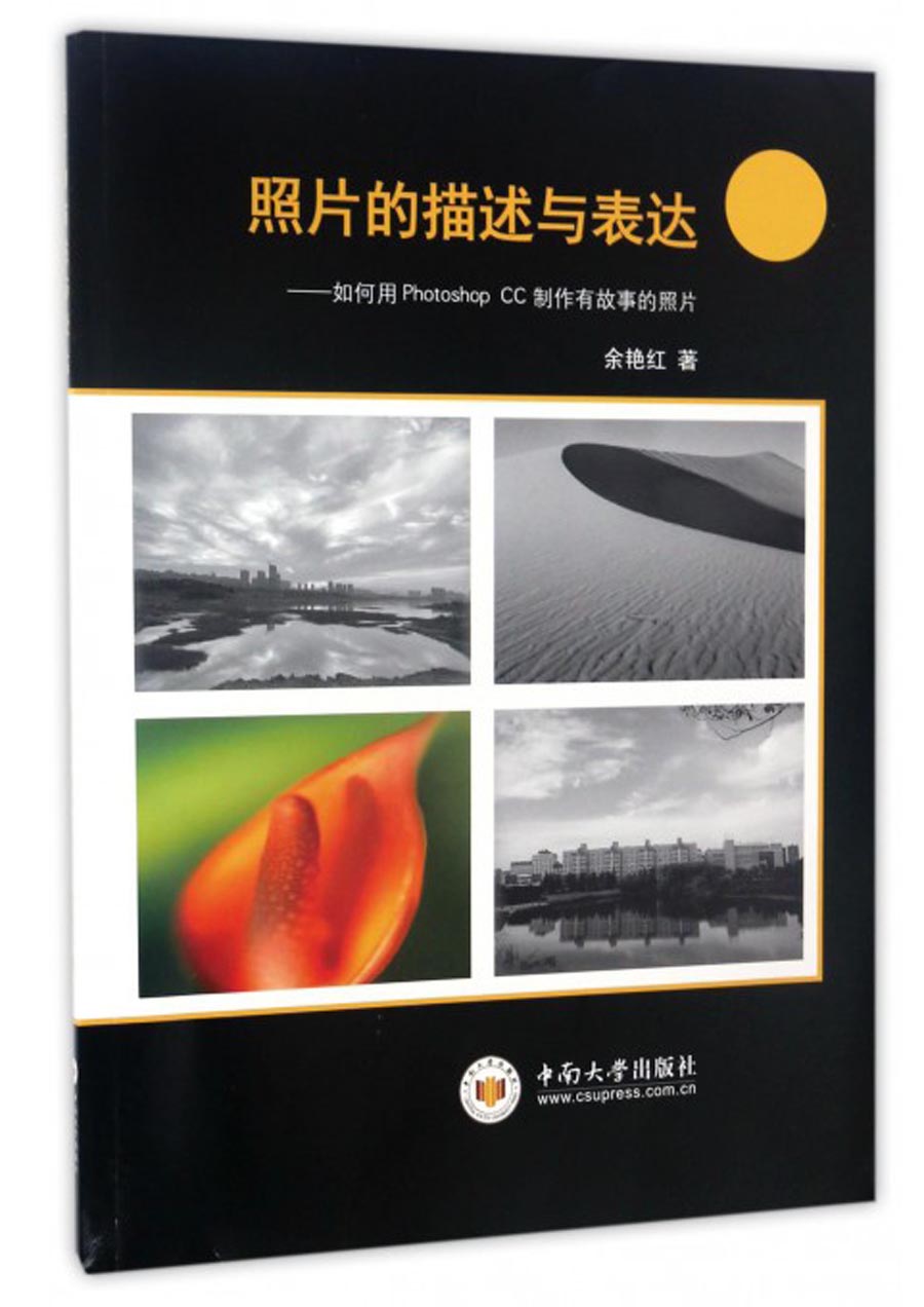 照片的描述与表达：如何用Photoshop CC制作有故事的照片
