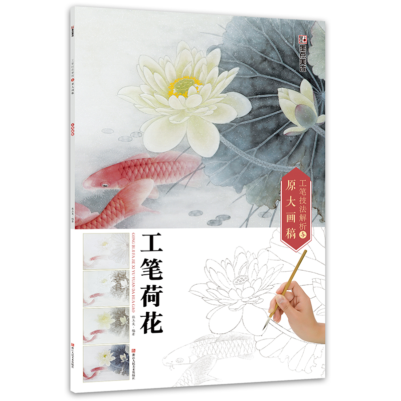 墨点 工笔技法解析与原大画稿 成人手绘工笔荷花成人初学者铅笔国画教材图书工笔画临摹
