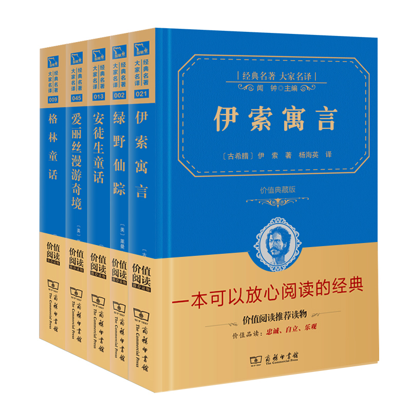 伊索寓言 绿野仙踪 安徒生童话 爱丽丝漫游奇境 格林童话 阅读外国经典名著套装4（套装共5册）