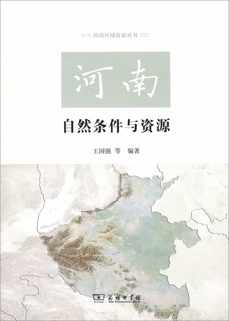 河南自然条件与资源