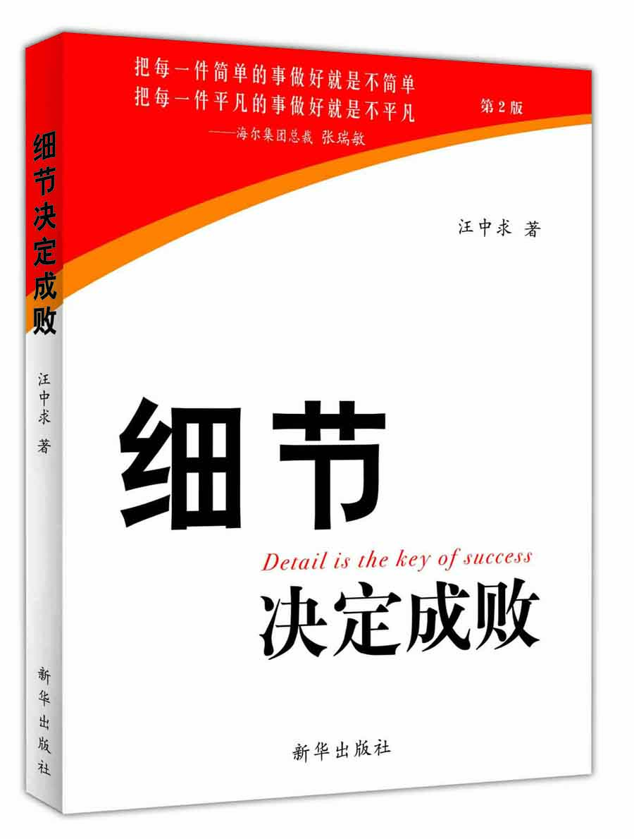 细节决定成败