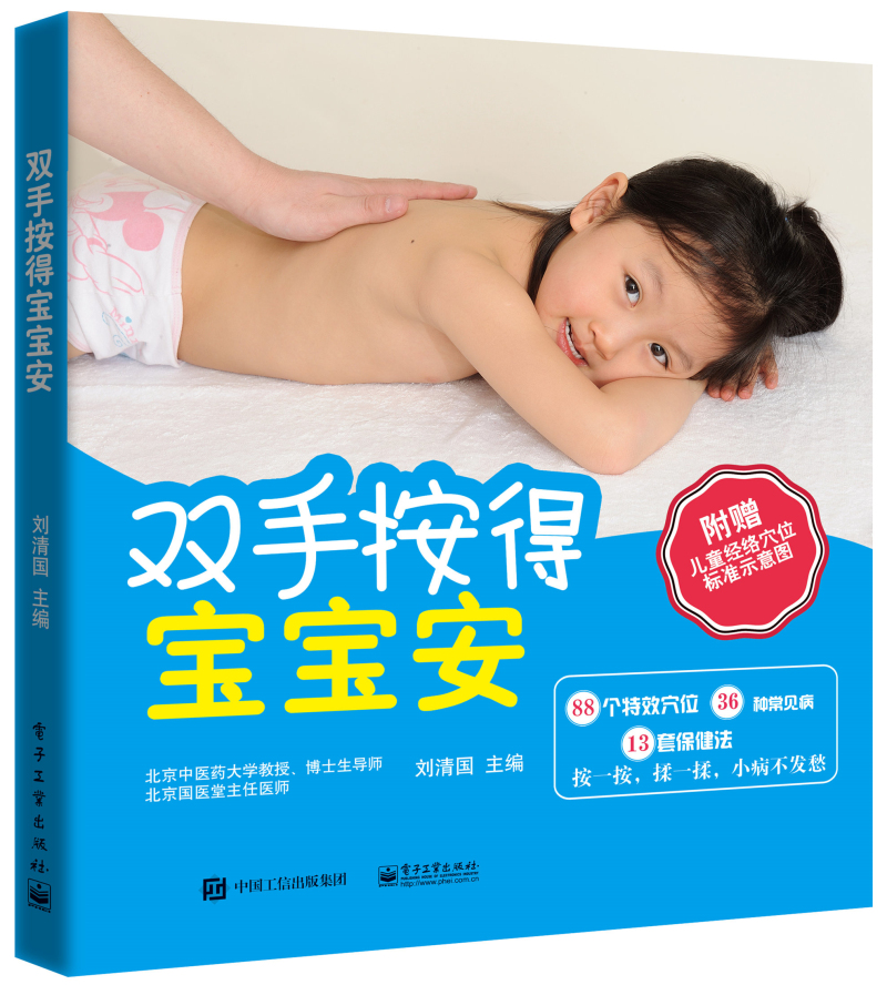 双手按得宝宝安