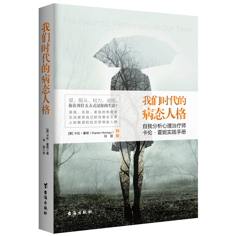 去梯言系列：我们时代的病态人格（双色插图无删节）
