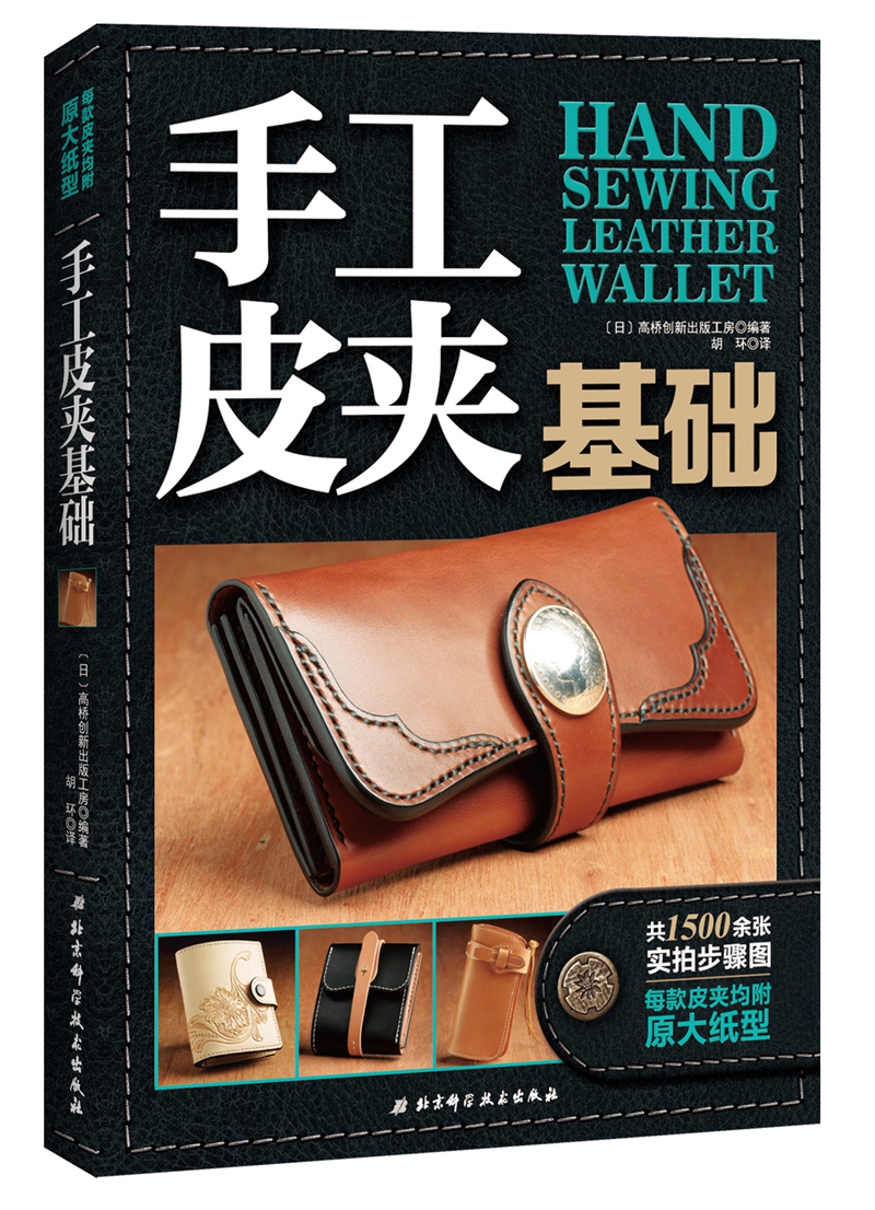 手工皮夹基础
