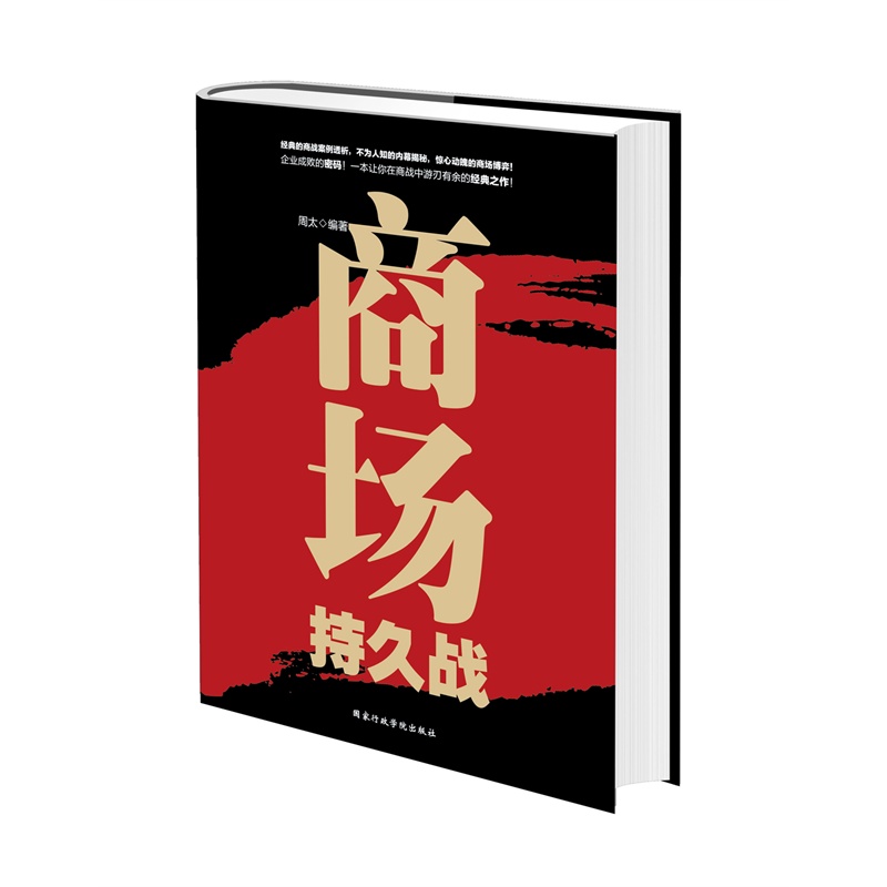 商场持久战/书籍/经济/贸易经济